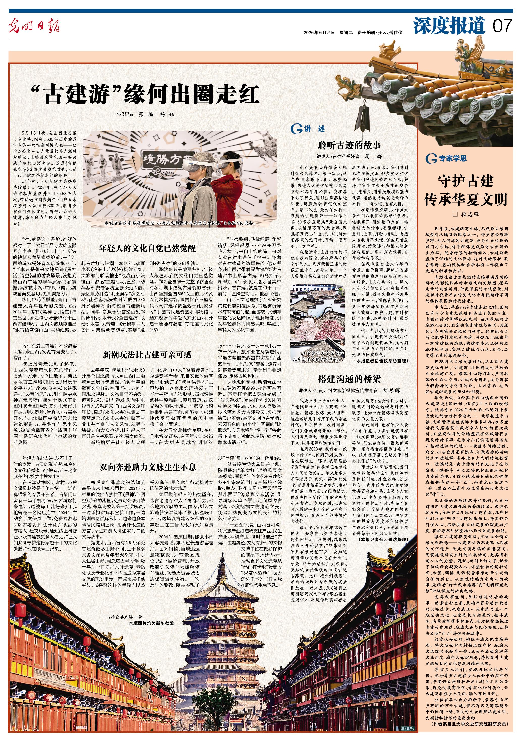 “古建游”缘何出圈走红-水母网