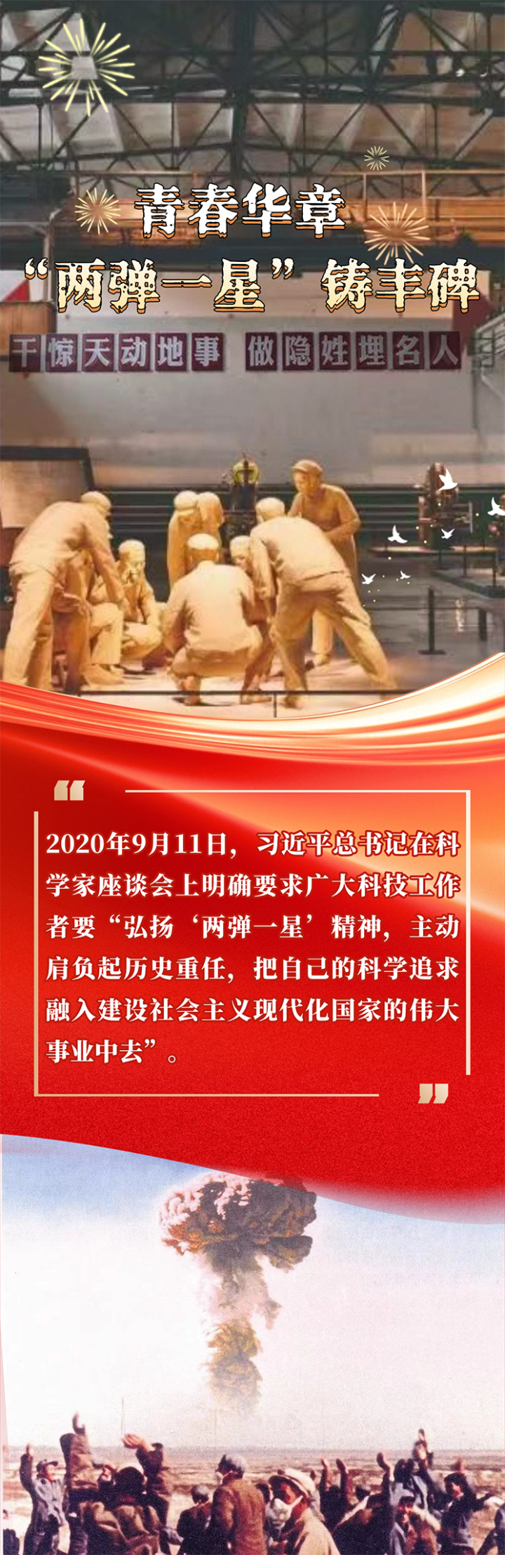 读懂戈壁青春 “两弹一星”精神何以照亮时代征程？ -水母网