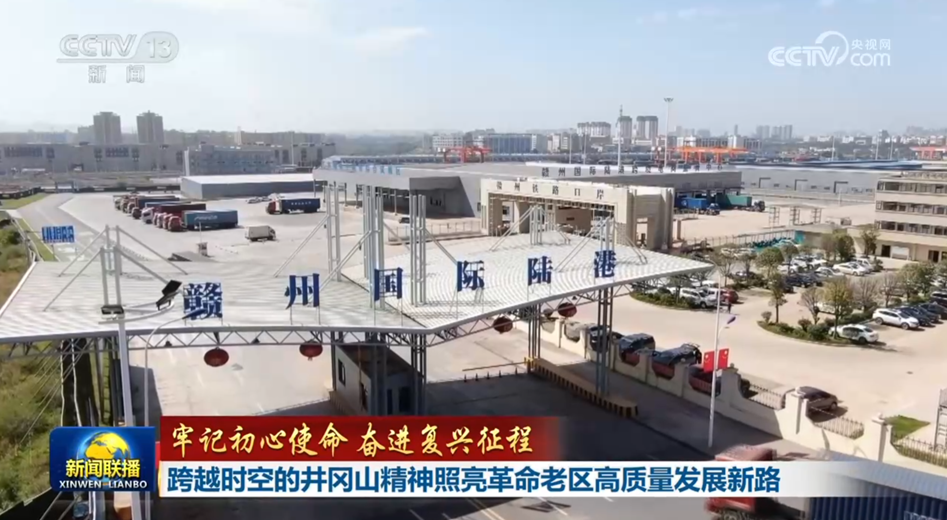 【牢记初心使命 奋进复兴征程】跨越时空的井冈山精神照亮革命老区高质量发展新路-水母网